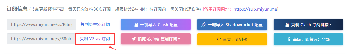 V2rayN for Windows使用教程 🌟 觅云🔥